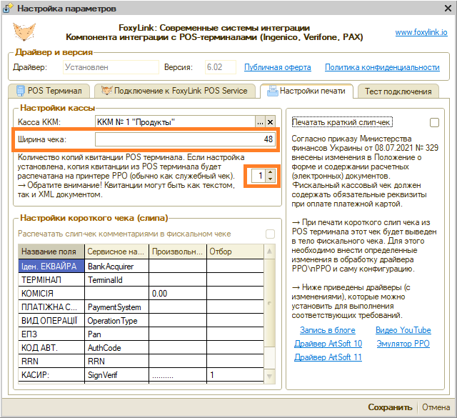 Суміщення (поєднання) з POS-терміналами - Bazeliuk Petro